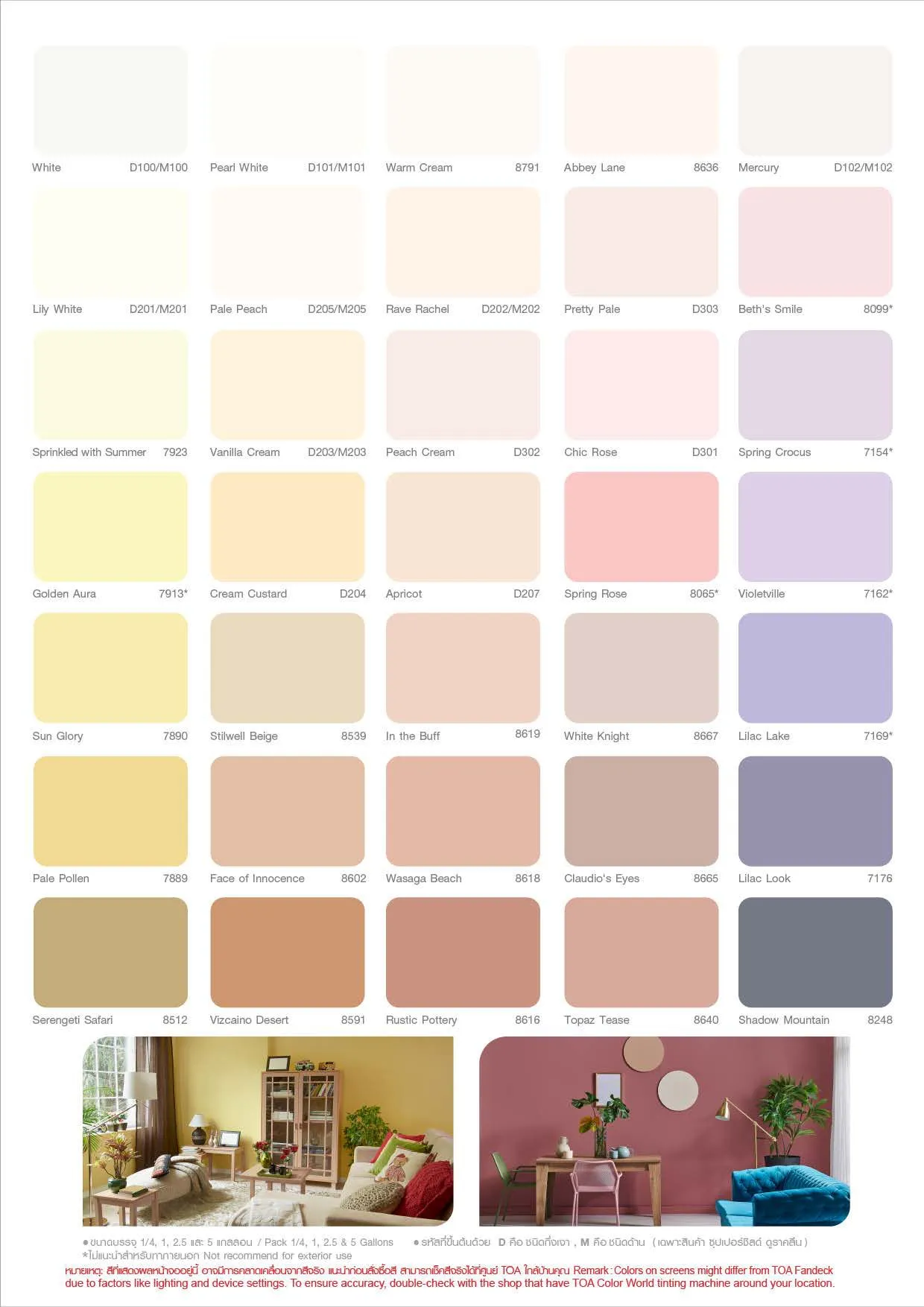 TOA ทีโอเอ ซุปเปอร์ชิลด์ ดูราคลีน เอ พลัส สีน้ำอะคริลิก สําหรับทาฝ้า ...