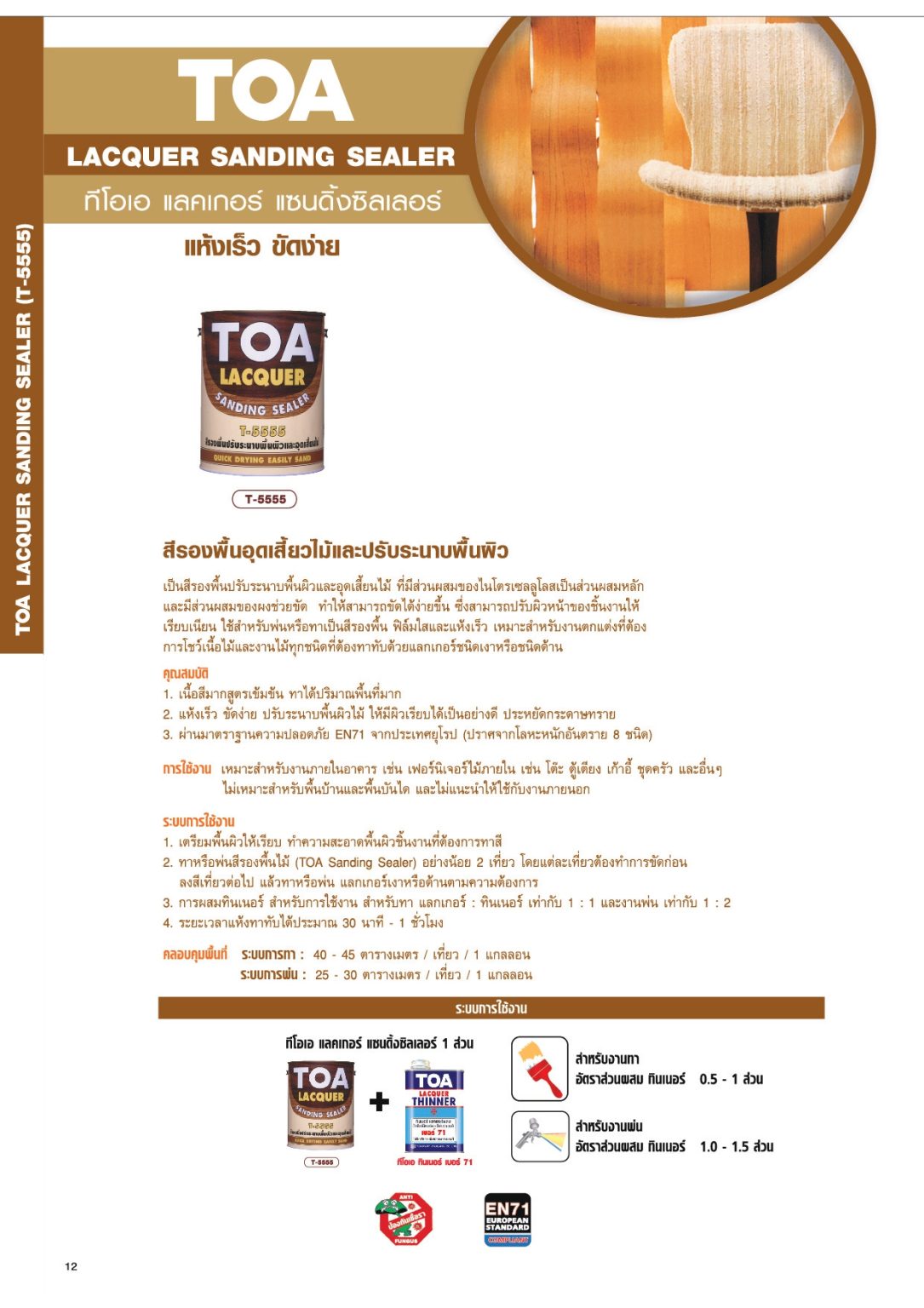 TOA ทีโอเอ แล็กเกอร์ แซนดิ้ง ซีลเลอร์ T-5555 – Sisan