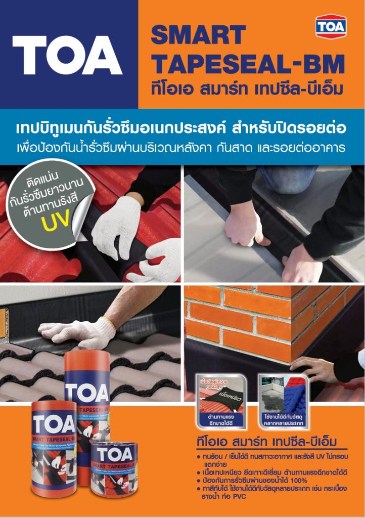 TOA ทีโอเอ สมาร์ท เทปซีล – บีเอ็ม ยาว 3 เมตร – Sisan