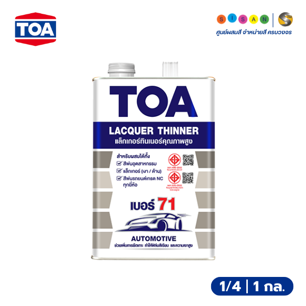 TOA ทีโอเอ แล็กเกอร์ทินเนอร์ เบอร์ 71 – Sisan